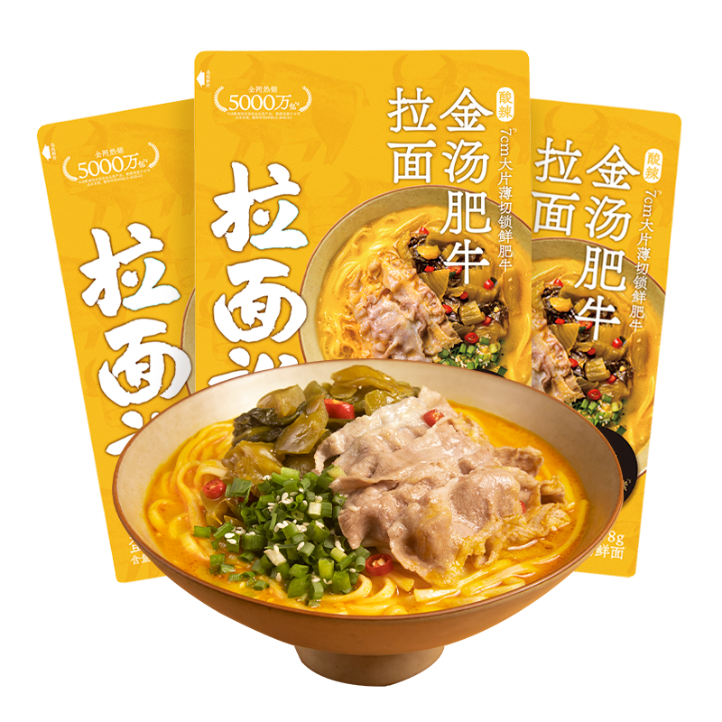返14猫卡！拉面说酸辣金汤肥牛袋装158g*3袋 - 惠券直播 - 一起惠返利网_178hui.com