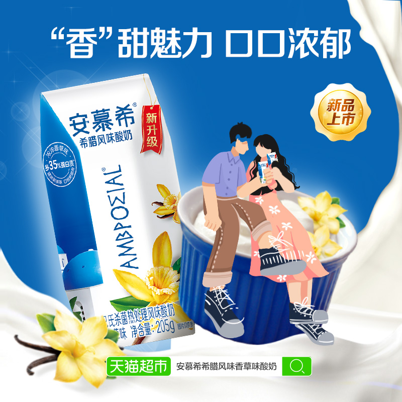 【王者荣耀限定包装】伊利安慕希AMX原味酸奶0蔗糖添加205g*12盒_虎窝淘