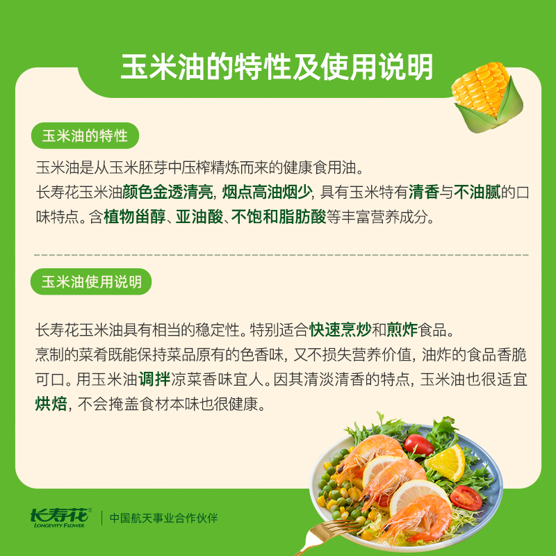 【加量不加价】长寿花玉米油5.436L非转基因物理压榨烘焙食用油_虎窝淘