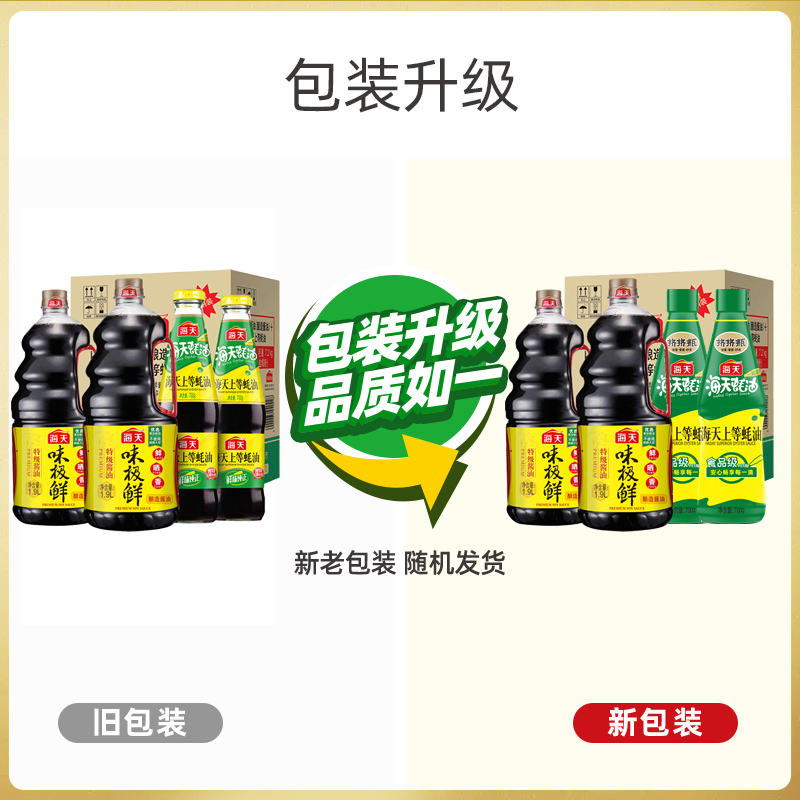 超定制-海天酱油味极鲜1.9L*2+蚝油700g*2特级酿造酱油家庭囤货装_虎窝淘