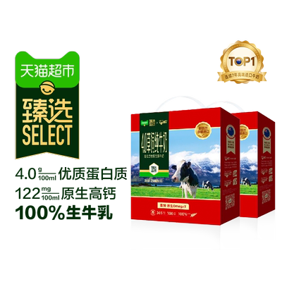 臻选纽仕兰进口高钙牛奶