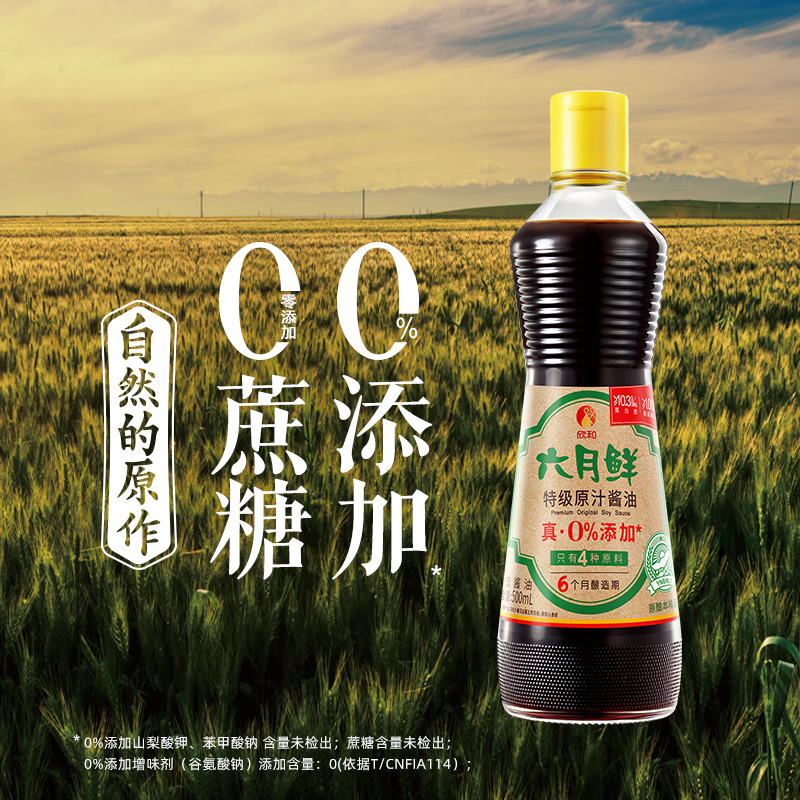 六月特级原汁酱油500ml生抽炒菜凉拌小瓶家用酱油