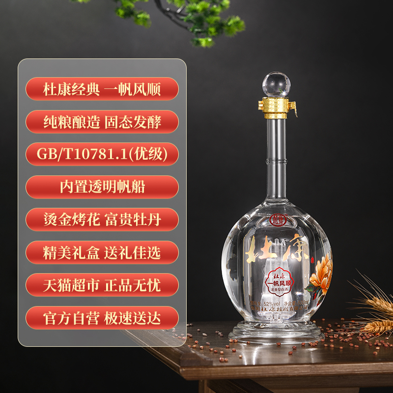 礼盒杜康一帆风顺浓香香型52度500ml2瓶白酒双支白酒