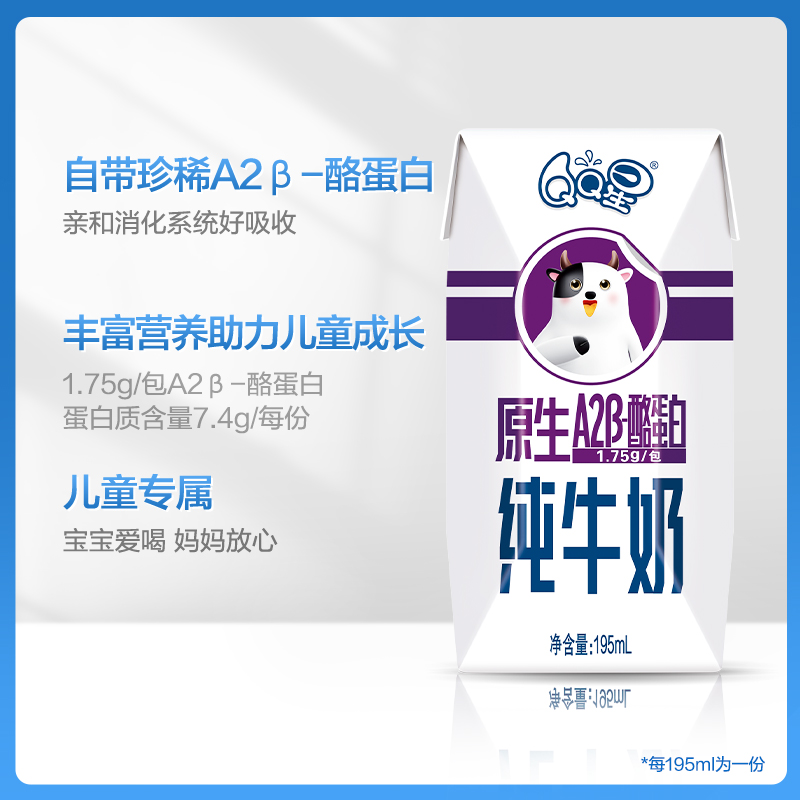 【年糕妈妈推荐】伊利QQ星A2β-酪蛋白纯牛奶195ml*12盒早餐搭档_虎窝淘