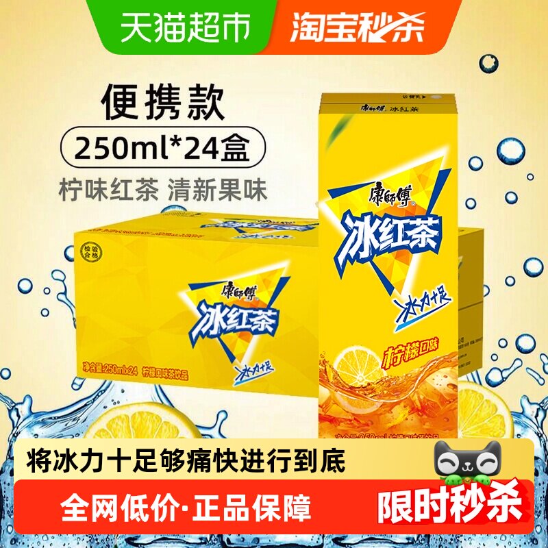 康师傅冰红茶250ml*24盒14.99元