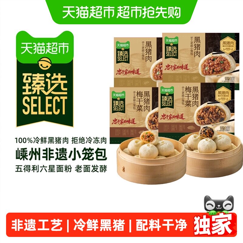 白象黑猪肉小笼包150g×5袋 凑标题下50-6超市卷后14.9