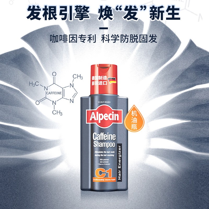 德国Alpecin欧倍青C1咖啡因防脱洗发水250ml*2控油清爽固发_虎窝淘