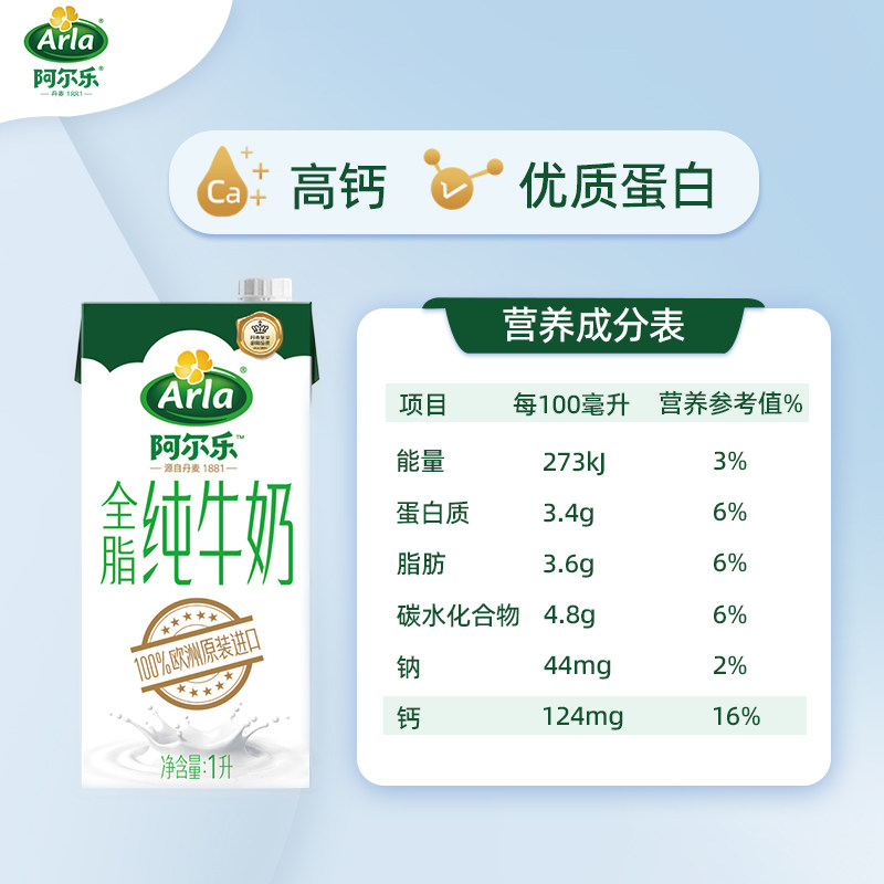 【进口】Arla阿尔乐德国进口全脂纯牛奶1L*6盒营养早餐整箱高钙_虎窝淘