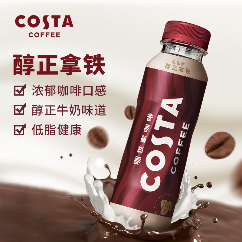 可口可乐 COSTA/咖世家即饮咖啡醇正拿铁咖啡300ml*3瓶饮料_虎窝淘