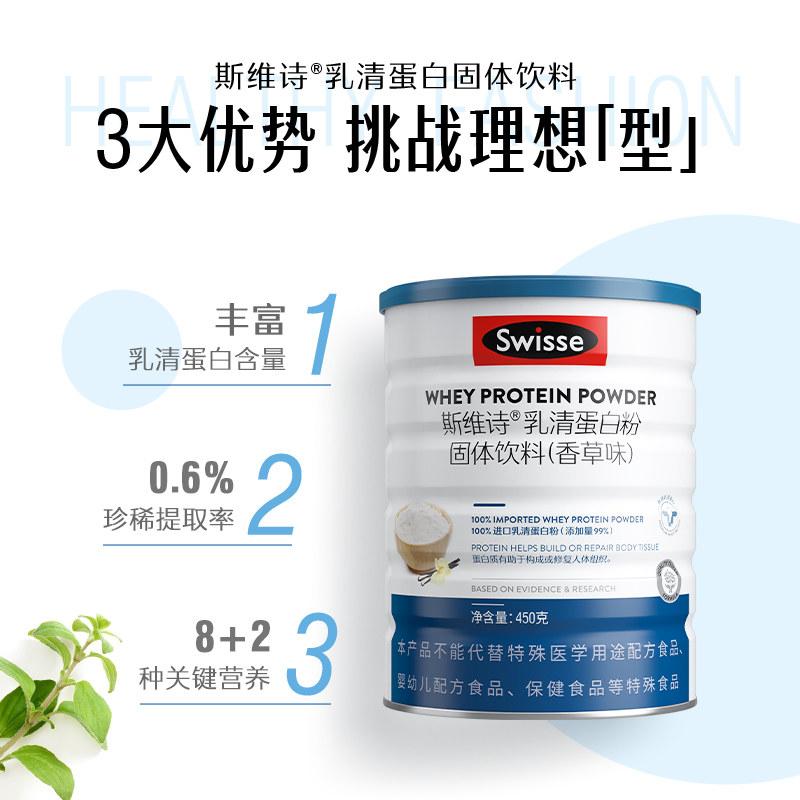 【直播专享】Swisse斯维诗乳清蛋白粉450g*1罐运动健身氨基酸_虎窝淘