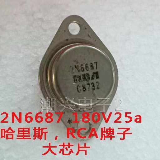 2n6688 2N6687 2N6686大芯片有同批次进口拆机件测试好_虎窝淘