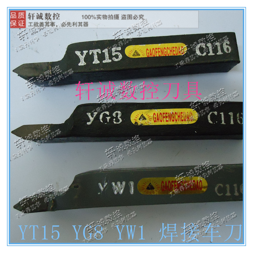 株洲合金焊接车刀60度外螺纹车刀外丝挑扣刀16方YT15 YG8 YW1 YS8_虎窝淘