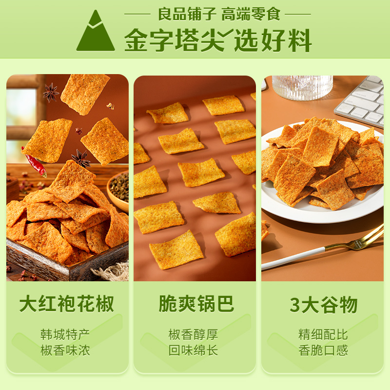 【159元任选20件】良品铺子花椒锅巴108g+海鲜风味锅巴75g零食_虎窝淘