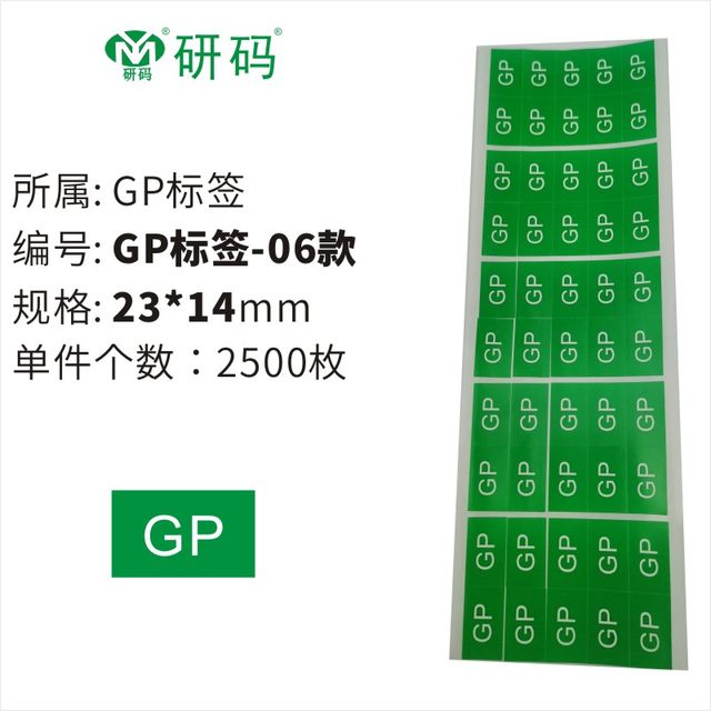 Environmental -friendly sticker GP12 label GP sticker GP non -dry glue ...