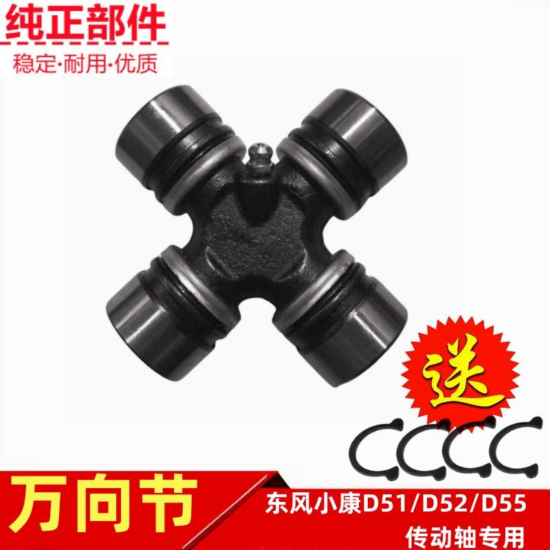 东风小康D51 D52 D55传动轴十字节十字轴承万向节带卡簧中吊专用_虎窝淘