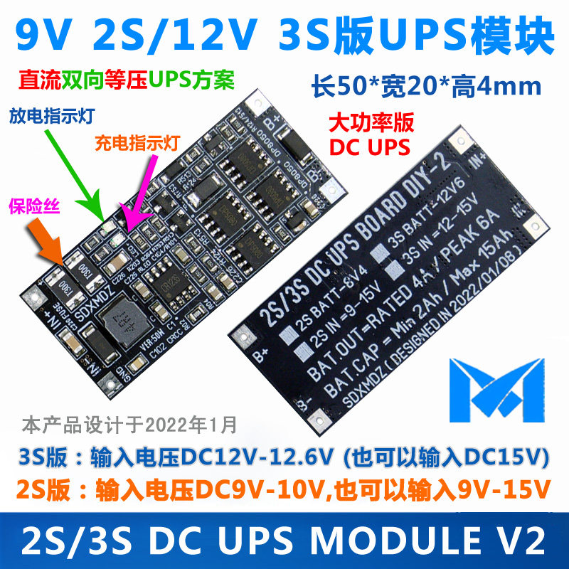 2S/3S等压DC UPS供电模块 DIY-2同口双向充放电版负载功率35/50W_虎窝淘
