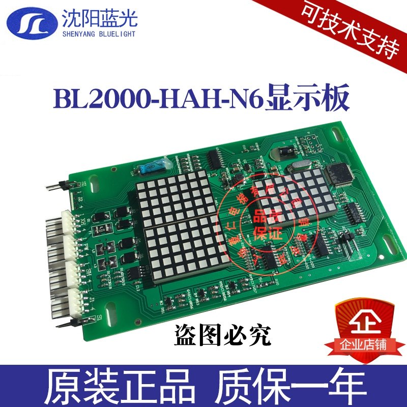蓝光电梯/BL2000-HAH-N6/N6.1显示板/外呼板/奥利夫/南奥/奥斯达_虎窝淘