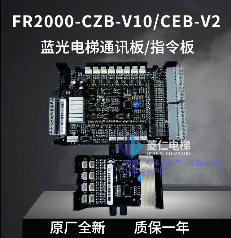 沈阳蓝光康力怡达永日珠江富士FR2000-CZB-V10/V8轿厢通讯板_虎窝淘