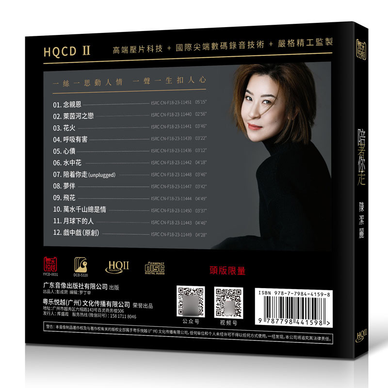 限量你走发烧女声粤语HQIICDHQ2CD陪着头版专辑音乐CD