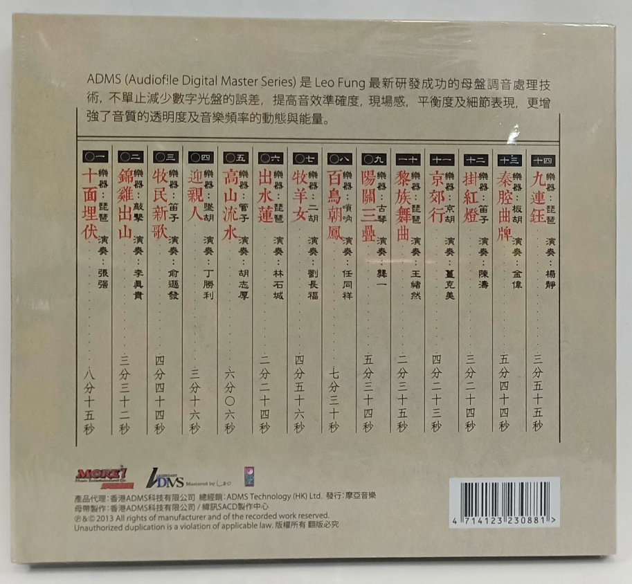 正版发烧国乐古琴琵琶笛子二胡绝响重生大江南北廿载情ADMS 1CD_虎窝淘