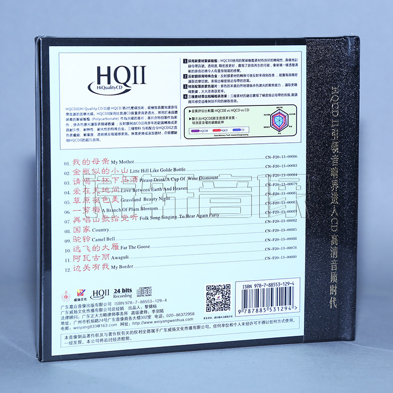 正版 威扬唱片 降央卓玛 中国之声HQ2CD HQIICD 1CD_虎窝淘