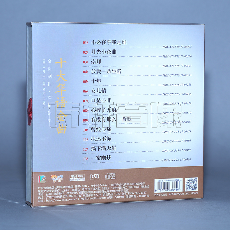 现货乐升唱片孙露十大华语金曲 2017新专辑车载碟机 DSD 1CD_虎窝淘