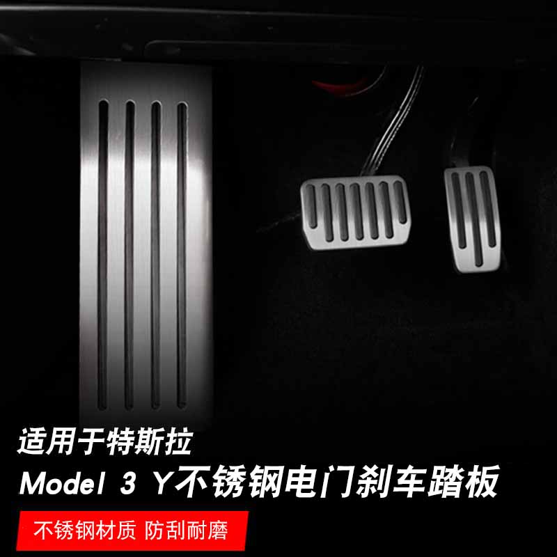 适用于特斯拉Model3 Y不锈钢休息电门油门刹车踏板防滑改装配件_虎窝淘