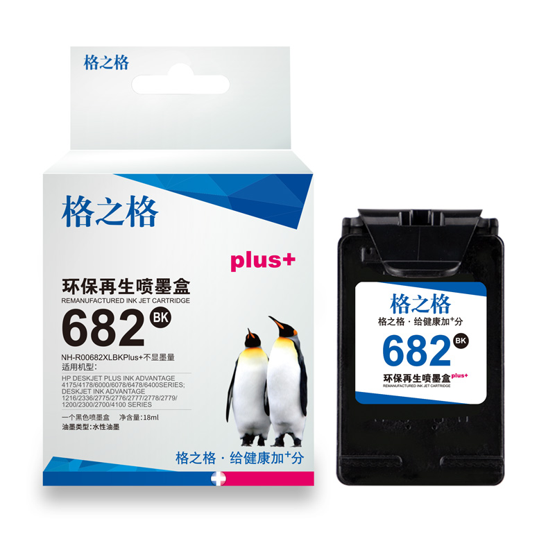 格之格适用hp682墨盒惠普hp1216 2336 2775 2776 2778 2779 1200 2300 2700 4100 4175 ...