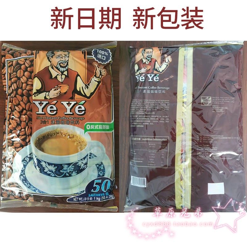 蒙古进口新加坡老爷爷YEYE速溶咖啡三合一1000g（50小包）包邮_虎窝淘