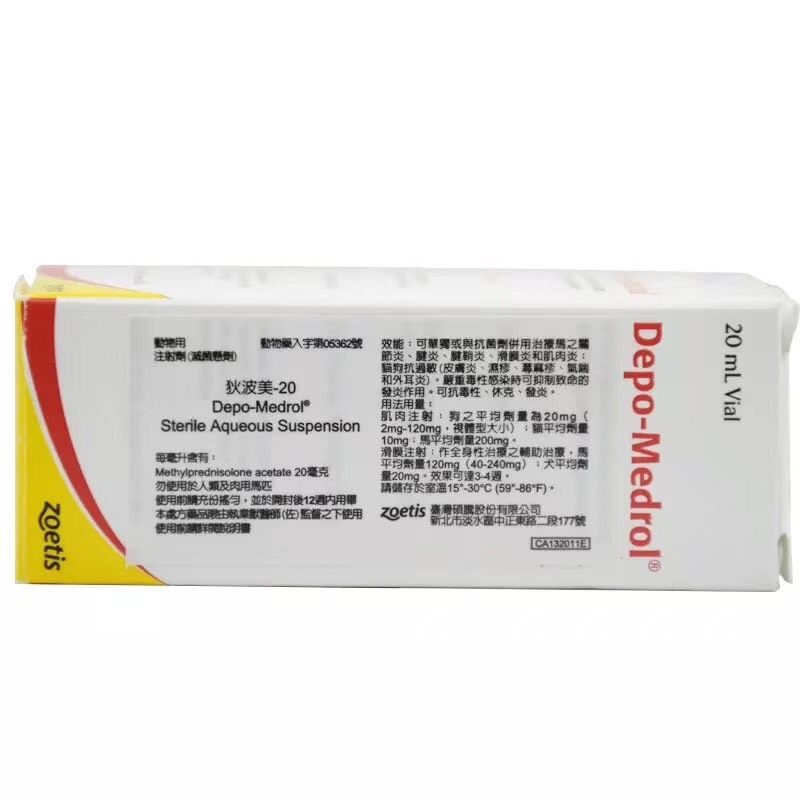 现货Depo-Medrol狄波美灭菌悬浮液口炎关节新款口服犬猫过敏肺炎_虎窝淘