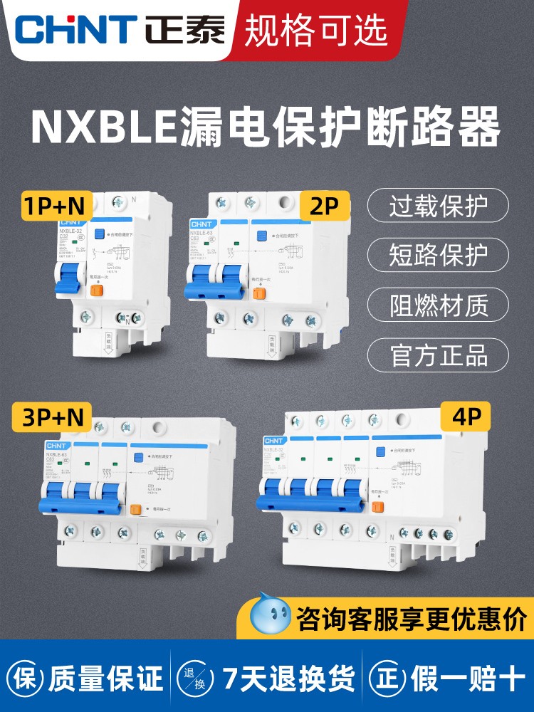 正泰漏保NXBLE 1P+N 2P 3P 4P DZ47LE升级版漏电断路器昆仑系列_虎窝淘