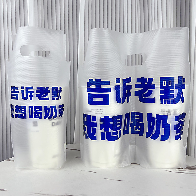 奶茶袋子打包袋一杯袋饮料咖啡手提外卖塑料袋定做logo双杯袋加厚_虎窝淘