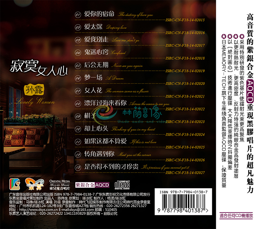 正版发烧碟片光盘魔音唱片孙露 2015新专辑寂寞女人心AQCD 1CD_虎窝淘