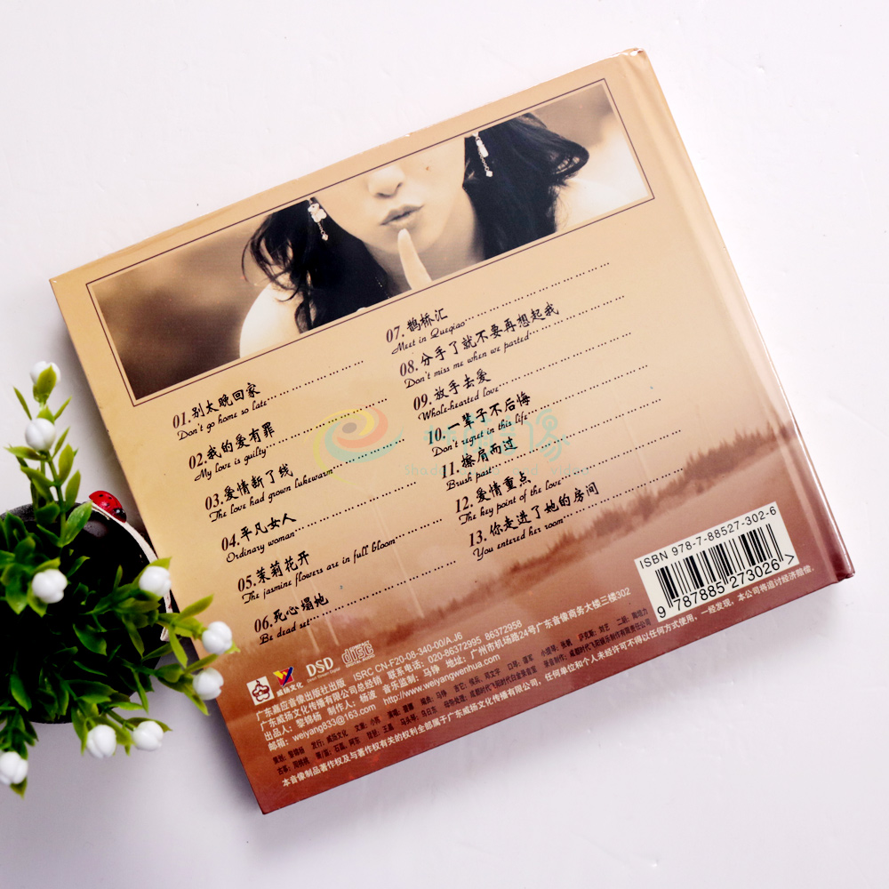 正版发烧试音碟威扬唱片碧娜别太晚回家 DSD 1CD车载光盘_虎窝淘