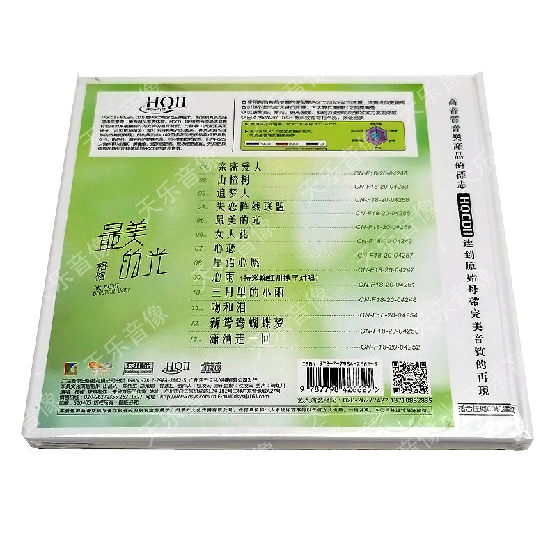 格格2021专辑最美的光 HQCD2高品质人声发烧碟CD试音碟正版无损_虎窝淘