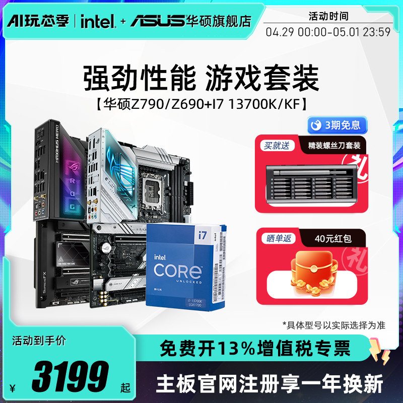 intel/英特尔i7 13700kf/14700k华硕Z790/B760台式机主板CPU套装_虎窝淘