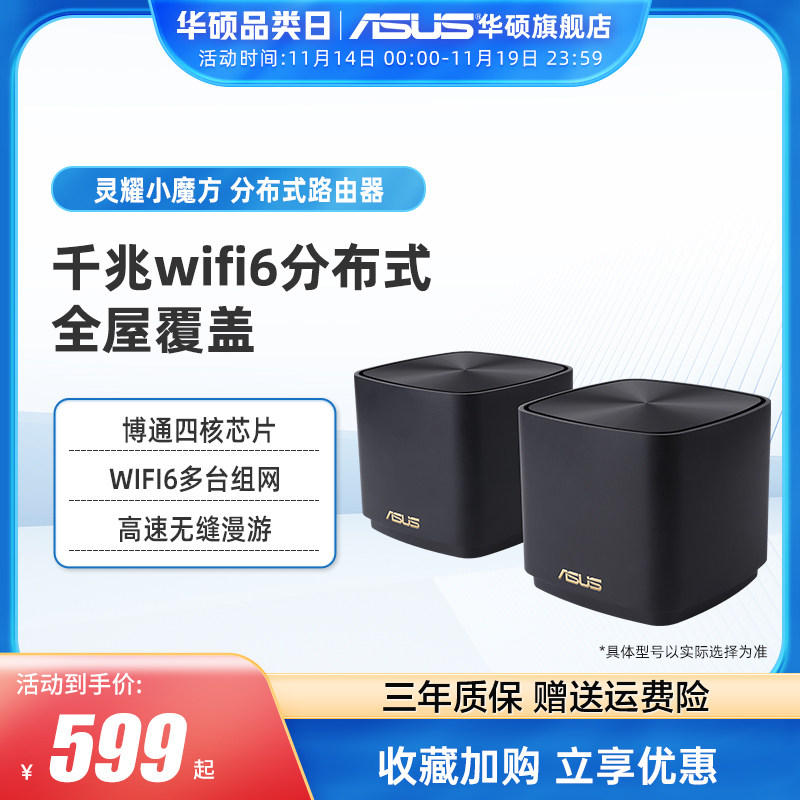 【大户型】华硕灵耀AX小魔方 XD4 AP功能中央路由器wifi6分布式全屋覆盖AiMesh组网全国免费安装网课加速_虎窝淘