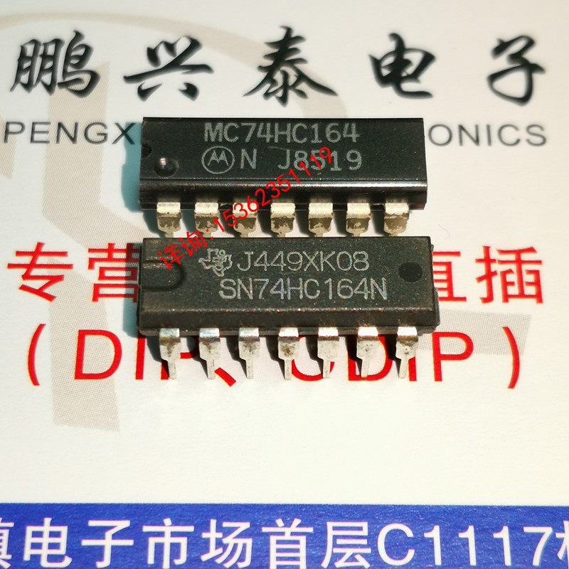 MC74HC164N HD74HC164P SN74HC164N 74HC164AP进口16插脚PDIP_虎窝淘