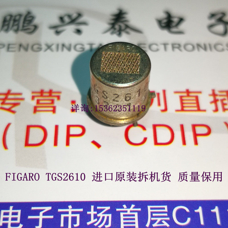 FIGARO TGS2610检测液体气体空气质量传感器费加罗进口4针脚_虎窝淘