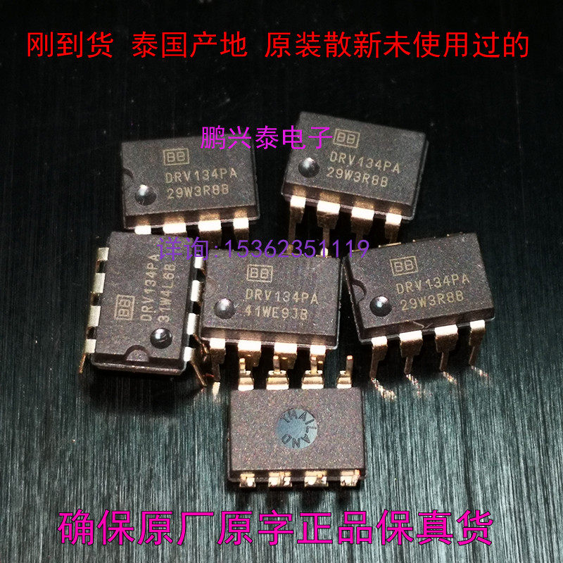 DRV134PA DRV134P A音频平衡线路驱动器IC进口8直插脚 DRV134_虎窝淘
