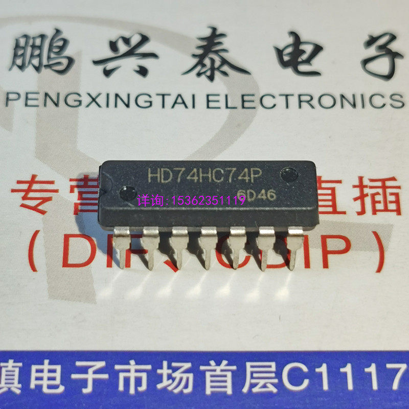 74HC74N MC74HC74AN HD74HC74AP 74HC74AP进口14插脚DIP塑封_虎窝淘