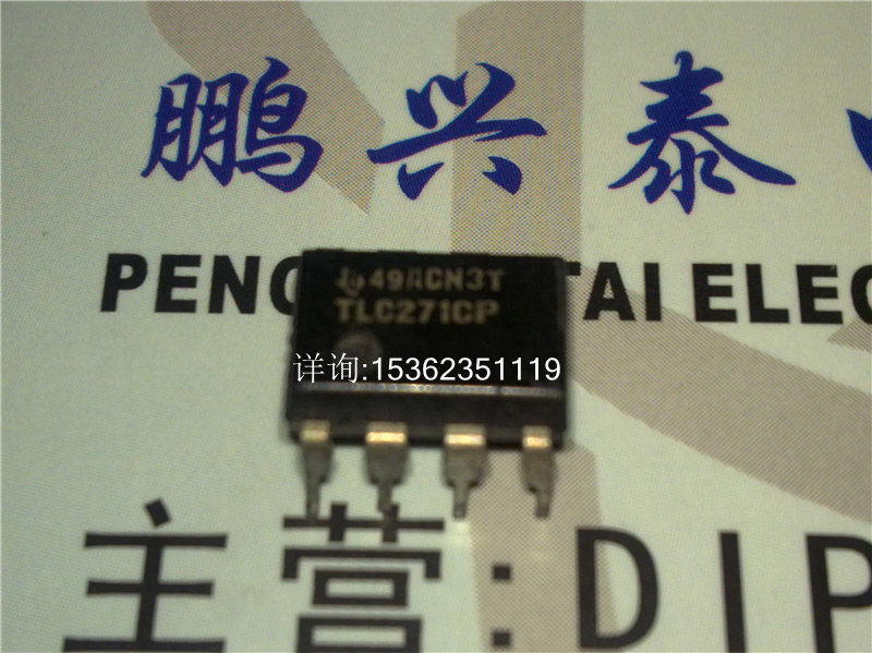 TLC271CP单运算放大器IC元件 TLC271进口8直插脚PDIP单运放_虎窝淘