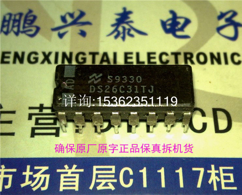 DS26C31CJ DS26C31TJ差分线路驱动器IC进口双列16直插脚DIP陶封_虎窝淘