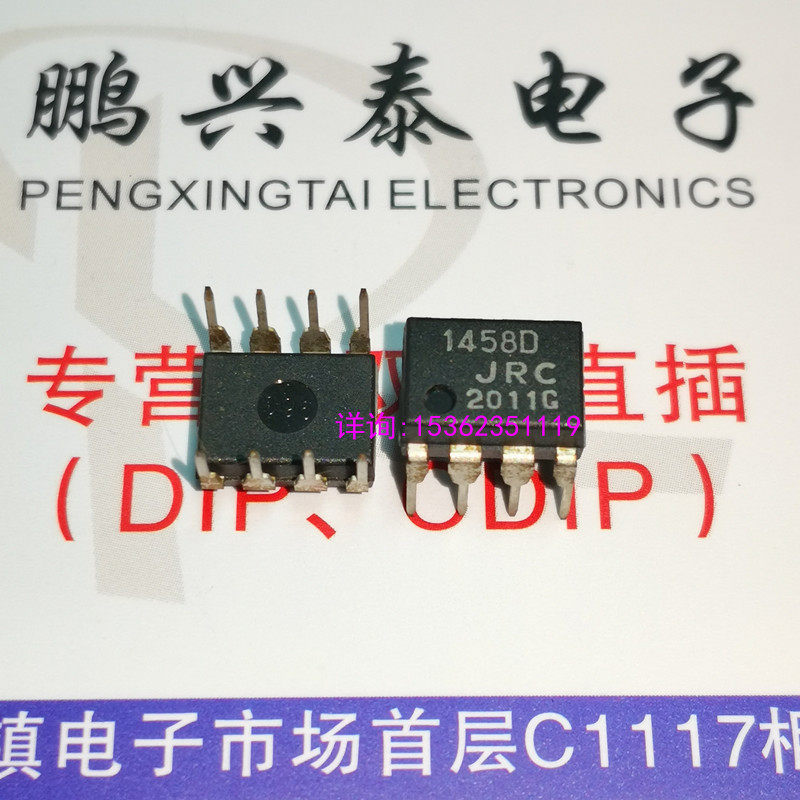 JRC 1458D双运放 NJM1458D原装进口8直插脚DIP封装 C1458C_虎窝淘