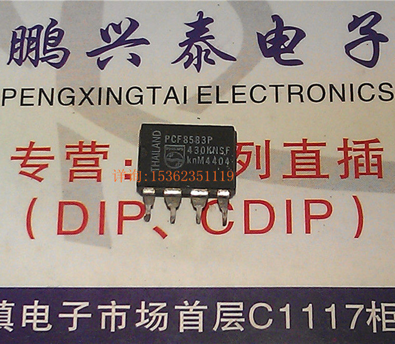 PCF8583P定时器计时器实时时钟集成块元件IC进口8直插脚飞利浦_虎窝淘