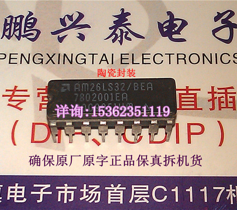 AM26LS32/BEA 7802001EA 26LS32线路接收IC军级陶封进口16插脚_虎窝淘