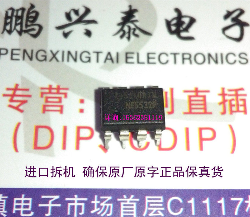 NE5532P双运放 NE5532AP拆机原字德州老货 5532进口8直插脚_虎窝淘