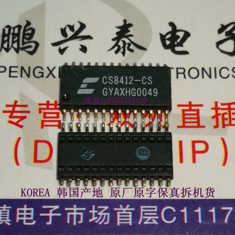 CS8412-CS贴片 CS8412拆机白字韩国原产地进口28表贴脚 8412_虎窝淘