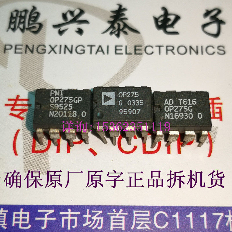 OP275双运放 OP275G OP275GP拆机正品原字保真进口8直插脚_虎窝淘