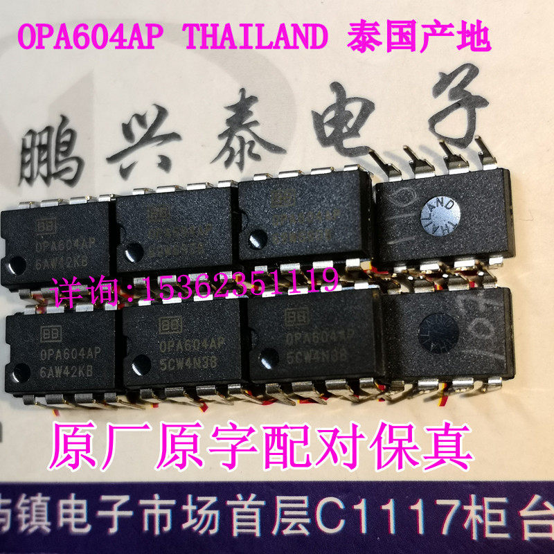 OPA604AP单运放 OPA604原装原厂原字保真货进口PDIP8直插脚_虎窝淘